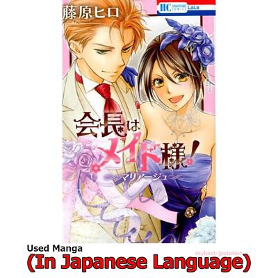 Kaichou-wa Maid-sama! Mariage Japanese Manga Comic Japan Book | eBay