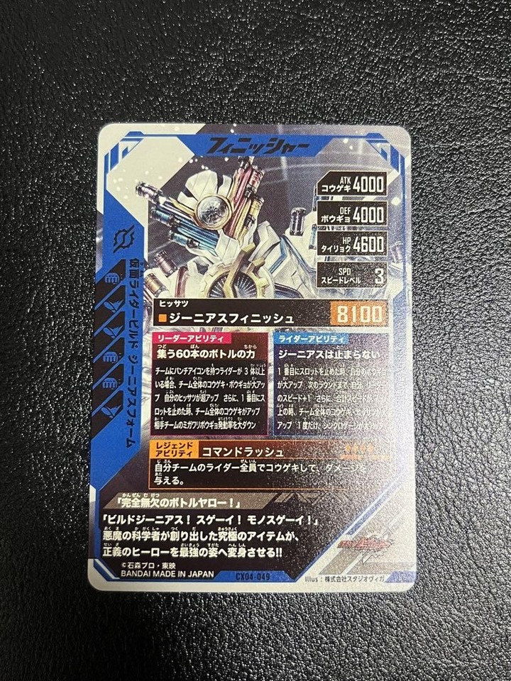 [SC] mc103 Ganbale Gens Cx04-049 Lr Kamen Rider Build Genius Form | eBay