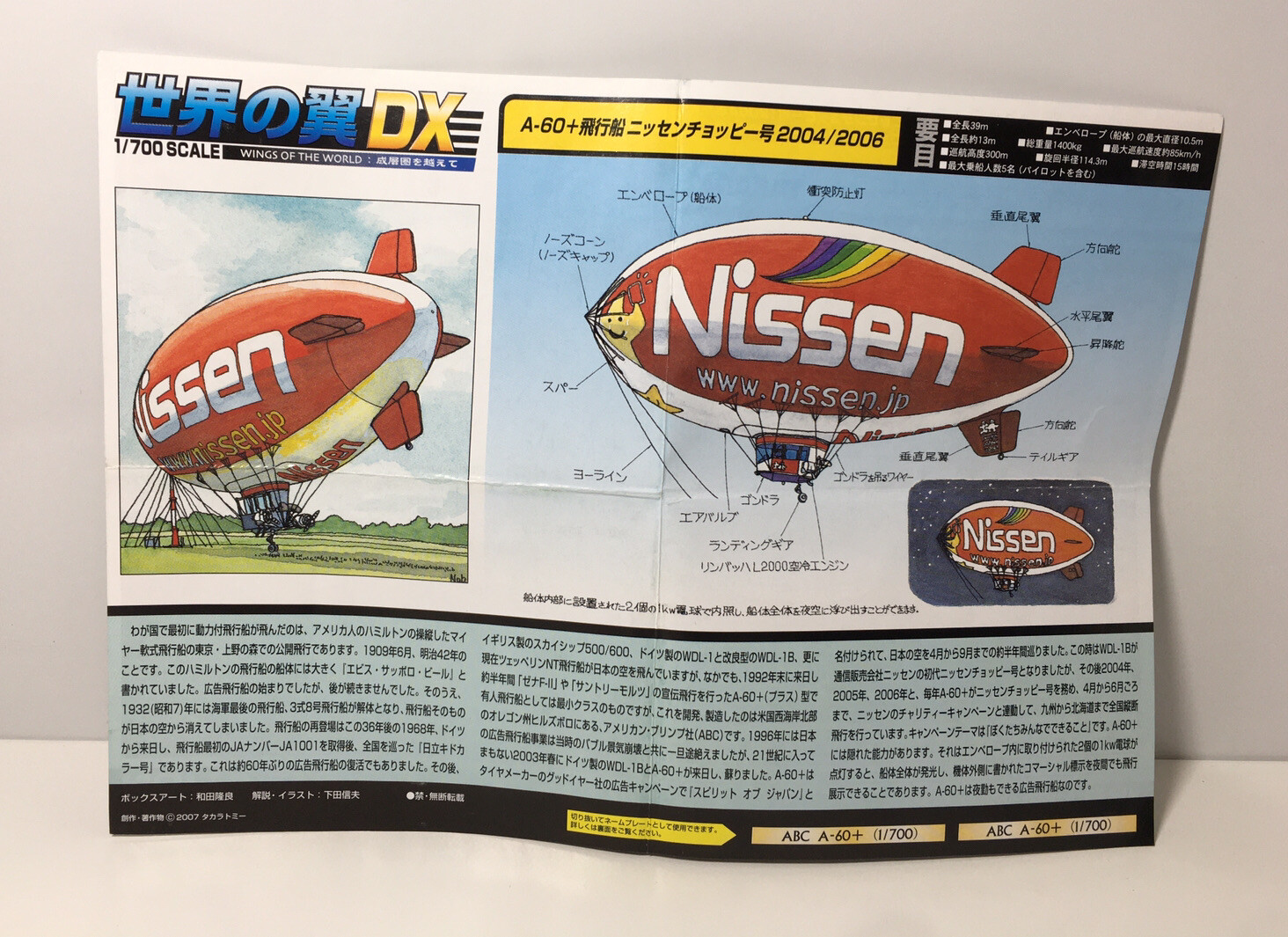 1/700 Takara Wings Of The World DX No.9 Nissen Airship Blimp 2004 Japan ...
