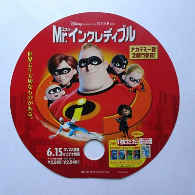DIsney Pixar Mr. Incredible Cinderella Princess PR round fan 2005 not ...