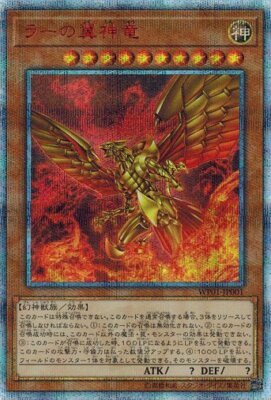 The Winged Dragon of Ra WP01-JP001 20th Secret Rare Yugioh Japanese NM | eBay
