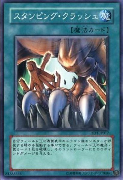 Yugioh Card Japanese Stamping Destruction - SD1-JP017 Common NM | eBay