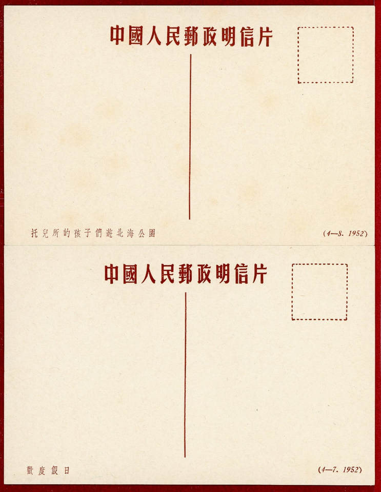 P.R. China 1952, #4-1 to 4-10, 10 Picture Postcards Issued by China ...
