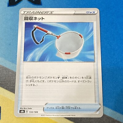 Scoop up Net 133/184 s8b VMAX Climax Non Holo Pokemon Card Japanese NM ...