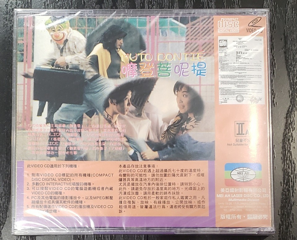 Rare 電影 Muto Bontie 嚤登菩呢提 VCD 劉青雲 葉玉卿 Lau Ching Wan new sealed Hong ...