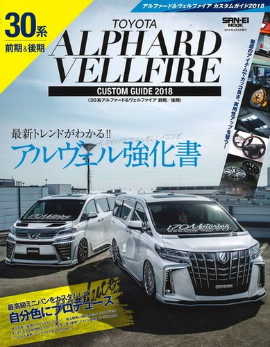 TOYOTA Alphard & Vellfire Custom Guide 2018 Sanei Mook Book Japanese | eBay