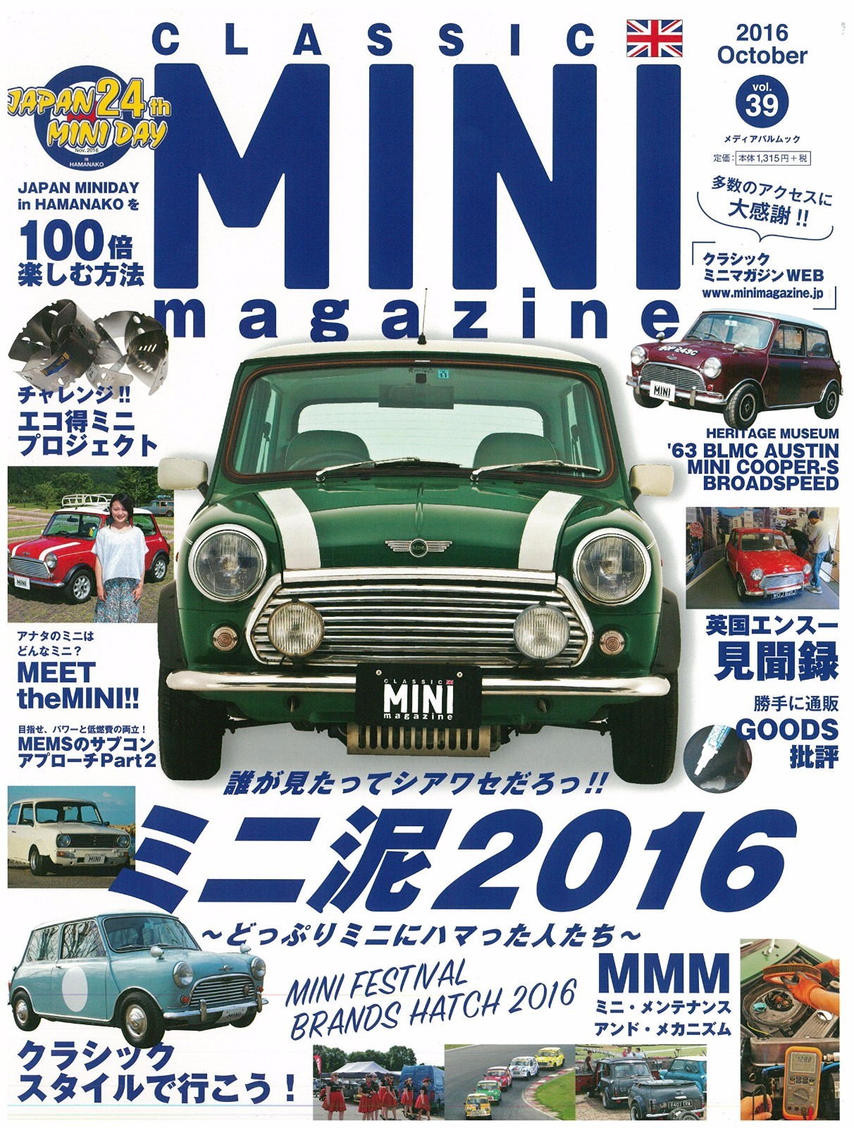 CLASSIC MINI magazine vol.39 October 2016 / from Japan | eBay