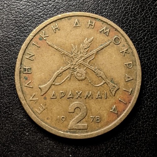 2 DRACHMA 1978 Greece Apaxmai CROSSED RIFLES Guns - International Coin ...