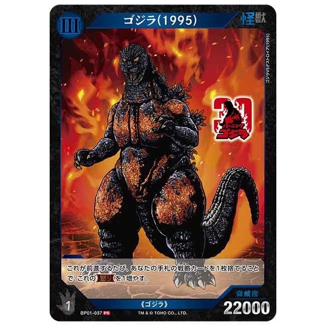 Godzilla Card Game Booster Box “Godzilla VS Godzilla” 12 Packs + Store ...