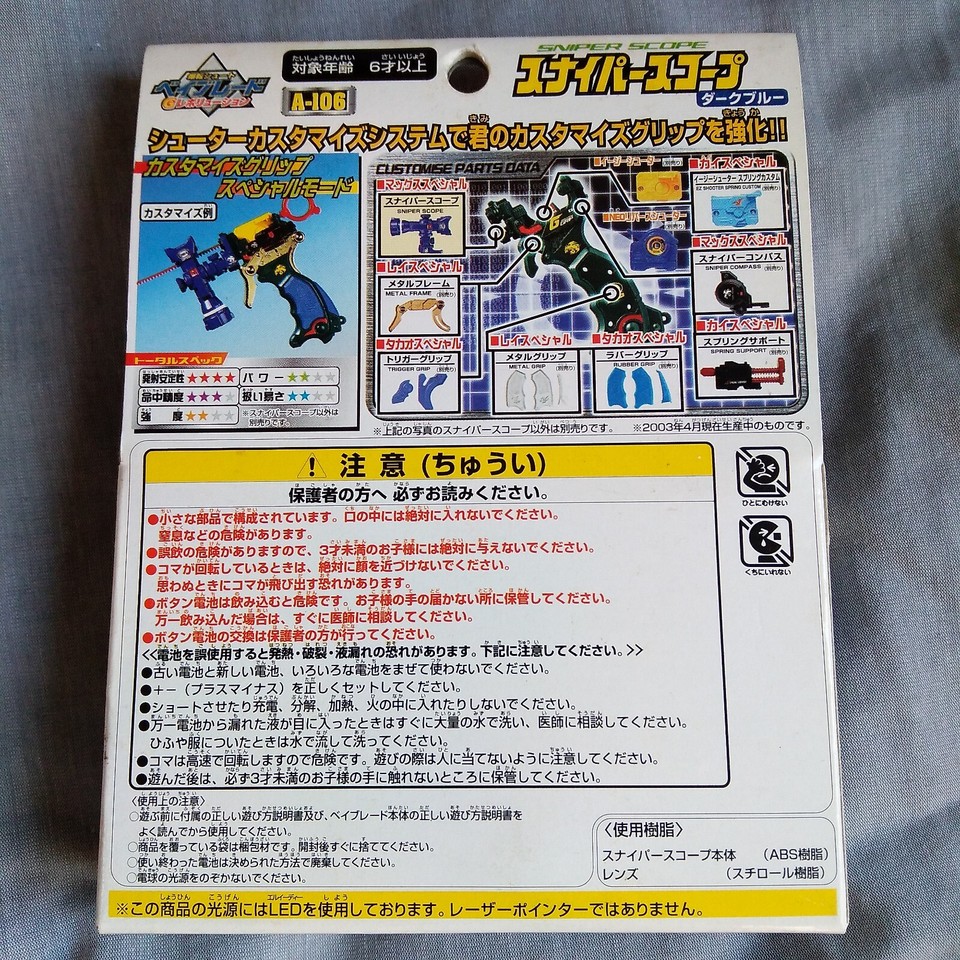 A-106 Sniper Scope Dark Blue - Beyblade G-Revolution Takara Max Tate ...