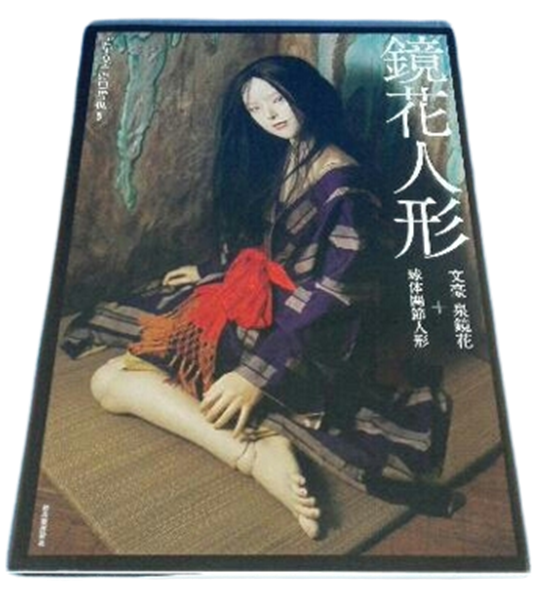 Ryo Yoshida Photo Book Kyoka Ningyo Ball Jointed Doll BJD Art Book | eBay
