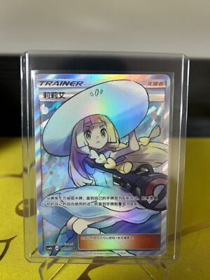 Pokemon TCG S-Chinese Liliie 181/151 CSM1bC SR Holo Mint 'White Hat ...