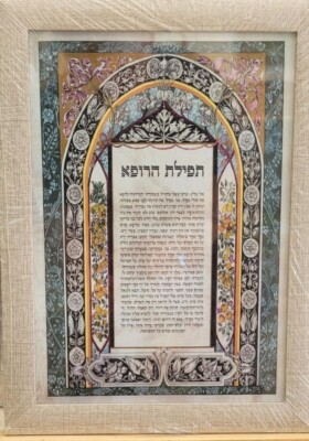 Jewish doctor oath framed printed on paper painted by L. Manelis | eBay