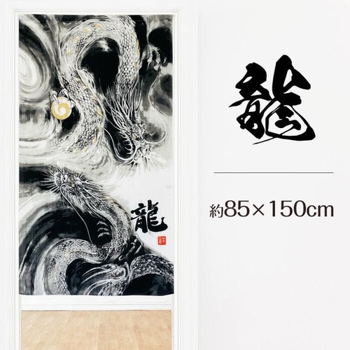 Japanese Noren Dragon Curtain 85x150cm Made in Japan Sumi-e Art | eBay