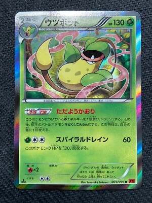 Pokemon Japanese XY3 Victreebel 003/096 1st Edition Holofoil Rare Card ...