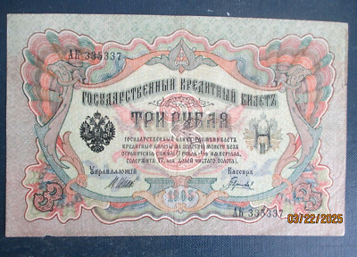 Russia ,Russian Empire,3 rubles banknote, paper money,1905.r2 | eBay