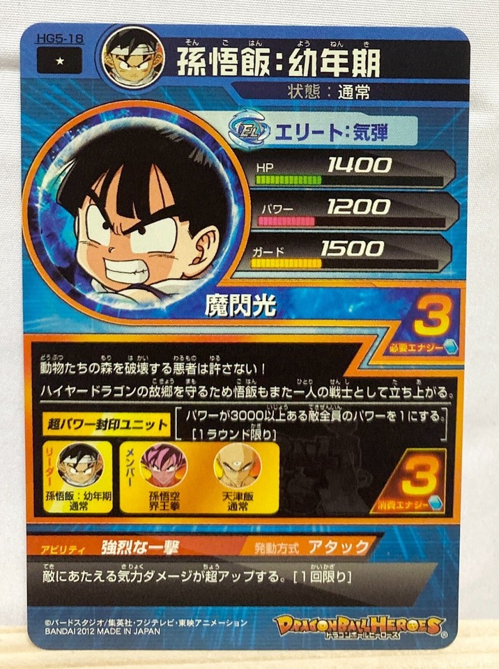 Dragon Ball Heroes Son Gohan Card HG5-18 DBH TCG From Japan a1 | eBay ...