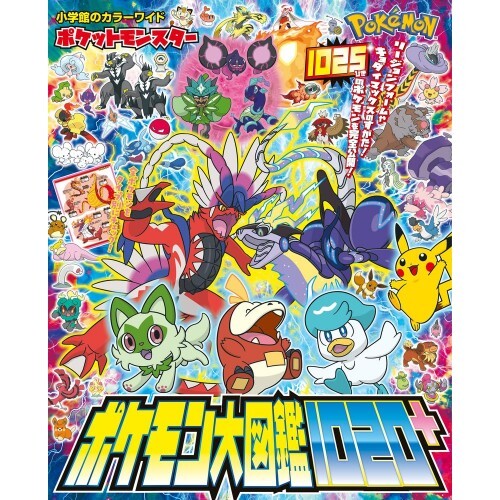 Pocket Monsters Pokemon Encyclopedia 1020 Pokedex Guide Book ...