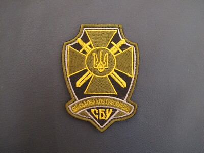 SBU СБУ SSU Security Service of Ukraine Ukranian Army PATCH 90x65 mm | eBay
