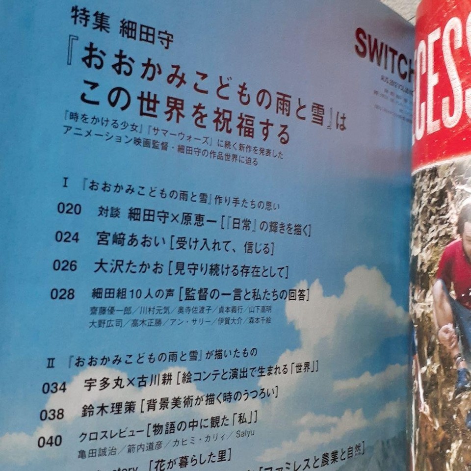Switch Magazine Vol. 30 No. 8 Wolf Children Mamoru Hosoda Edition | eBay