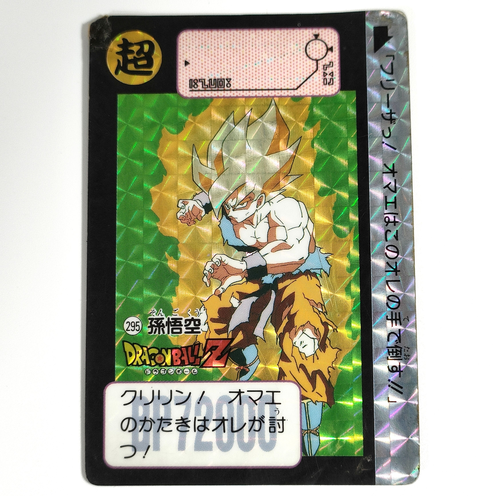 Dragon Ball Z Goku card BANDAI Japanese Anime japan 1992 #R54 | eBay