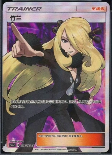 Pokemon TCG S-Chinese Cynthia 186/151 CSM1cC SR Holo Mint New Sun&Moon | eBay