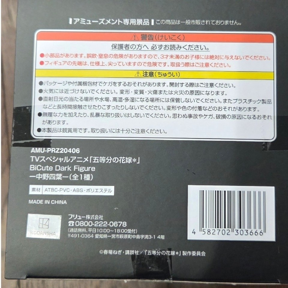 Nakano Yotsuba Quintessential Bride | eBay
