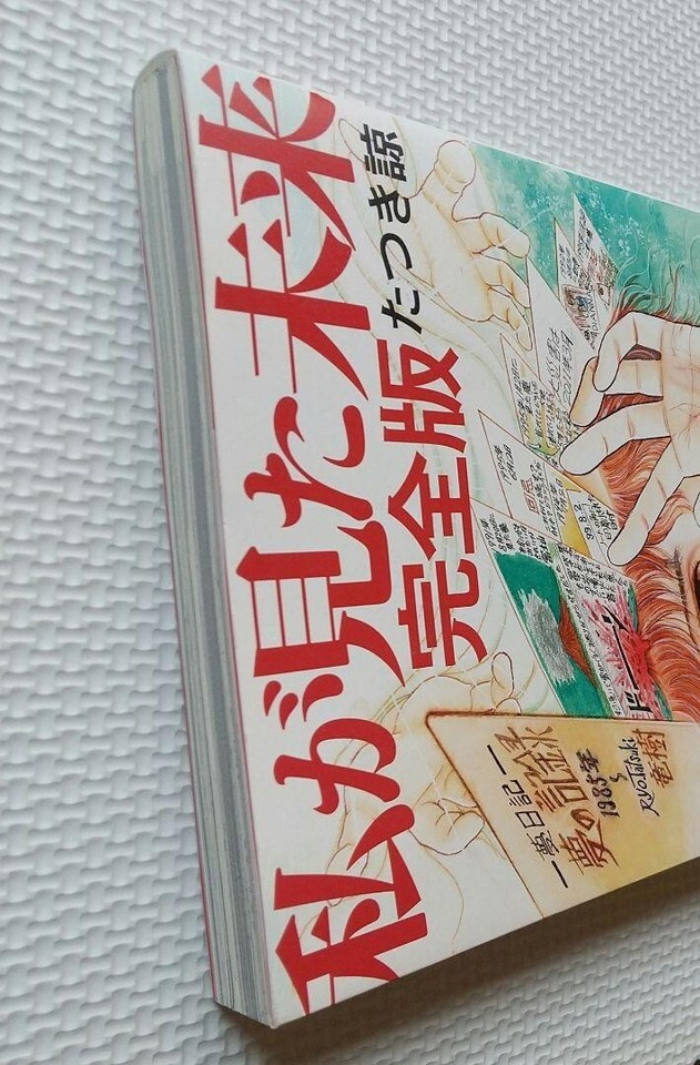 * The Future I Saw The Complete Version Ryo Tatsuki Prophecy Reprint ...