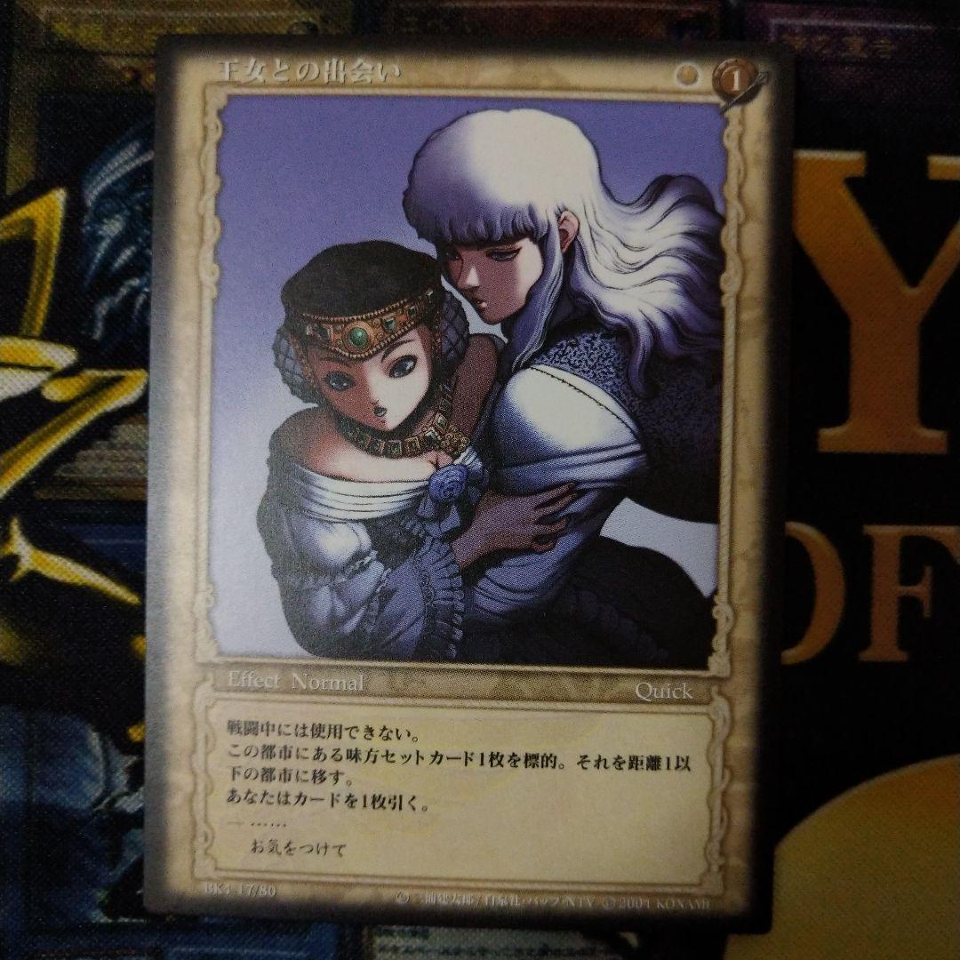 Berserk Encounter With The Princess Tcg Griffith Charlotte | eBay