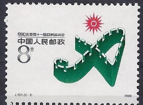 China 1988 - 11th Asian Games (Beijing 1990) - MNH | eBay