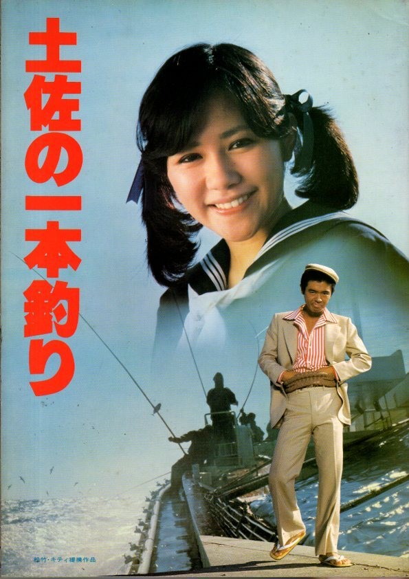 Movie Pamphlet: Tosa'S One-Piece Fishing Maeda Yoichi, Kato Junpei ...