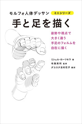 Drawing Hands and Feet Morpho Human Body Drawing Mini Series Book from ...