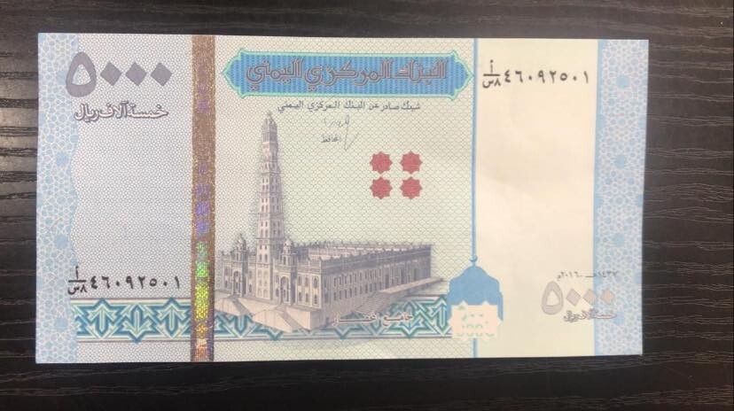 Yemen - Stolen notes of 5,000 rials have appeared in the numismatic ...