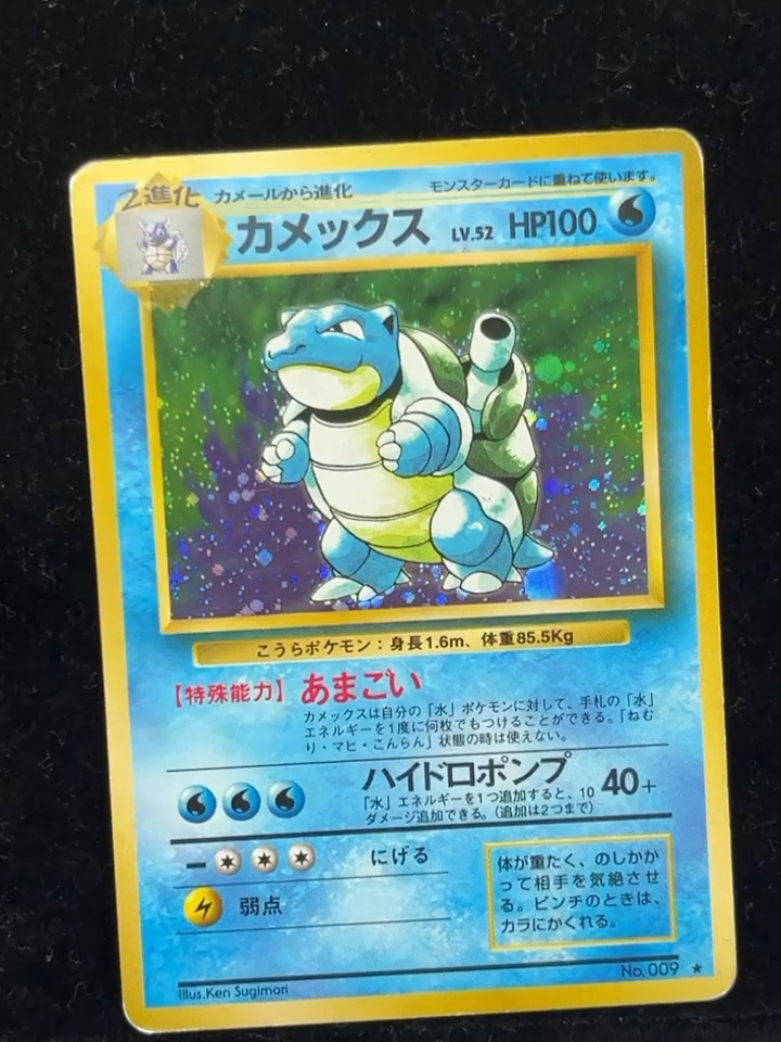 【LP】Pokemon Card Japanese Basic (Base Set) Blastoise Holo Vintage No ...
