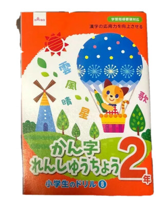Japanese Kanji exercise book 2rd Practice Work Books , special gift ...
