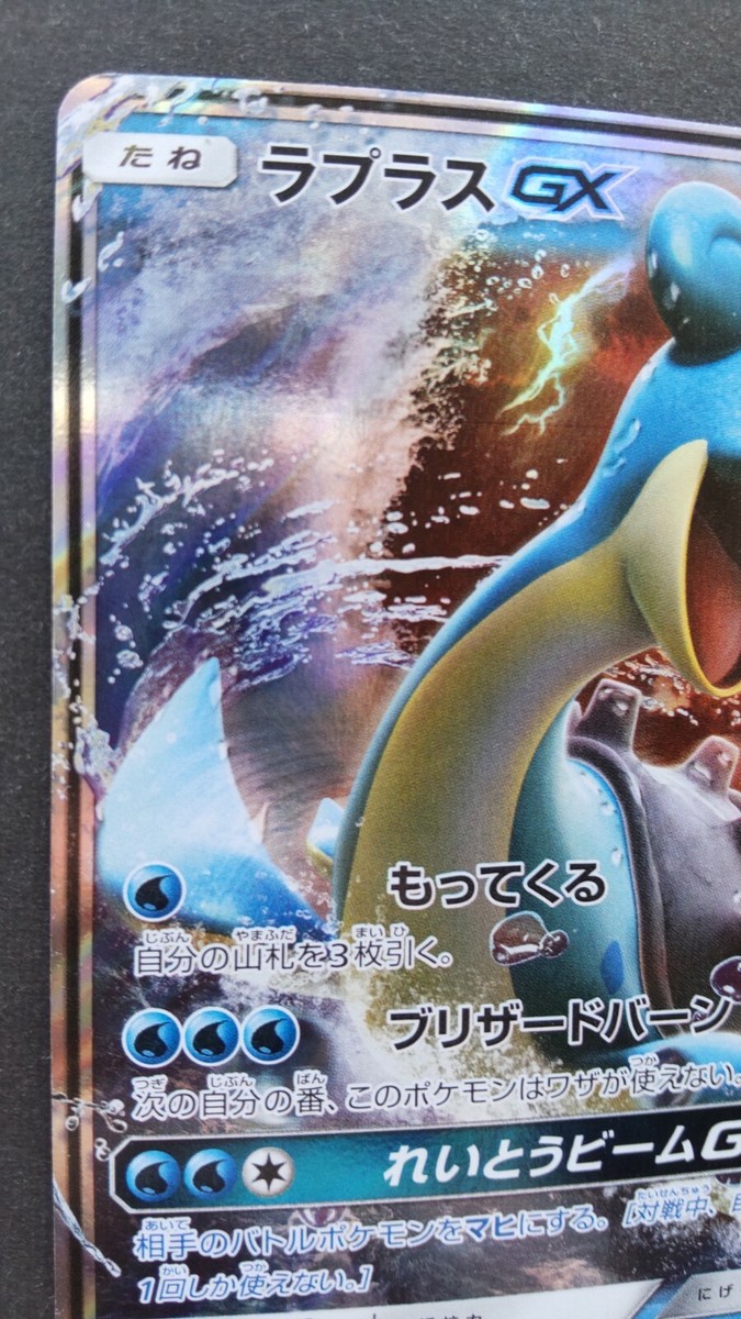 Lapras GX Pokemon Card Japanese Game Nintendo Rare 016/060 Lapras GX Pokemon Card Japanese Game Nintendo Rare 016/060