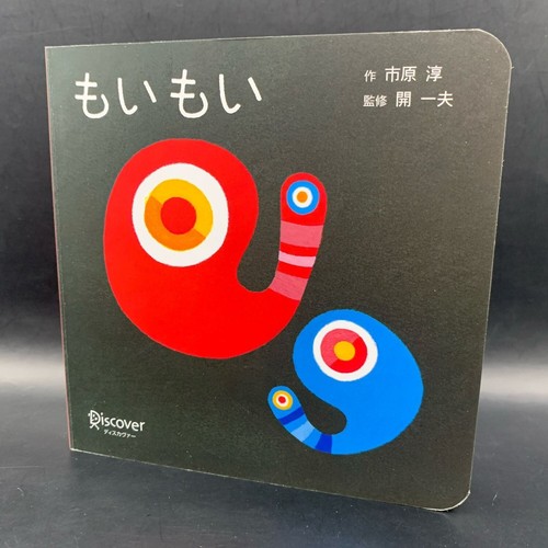 MOI MOI Picture Book For The Baby Japanese Language Anime | eBay Australia