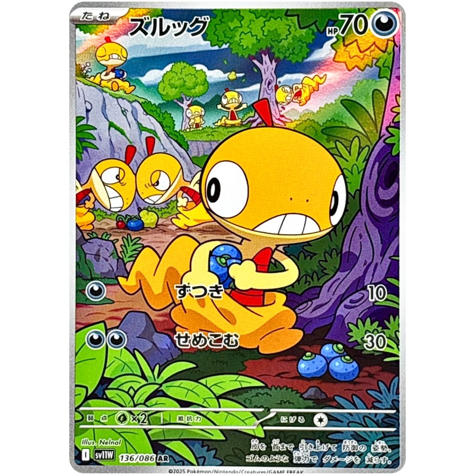 Scraggy Scrafty AR Set 136-137/708 SV11W White Flare - Pokemon Card ...