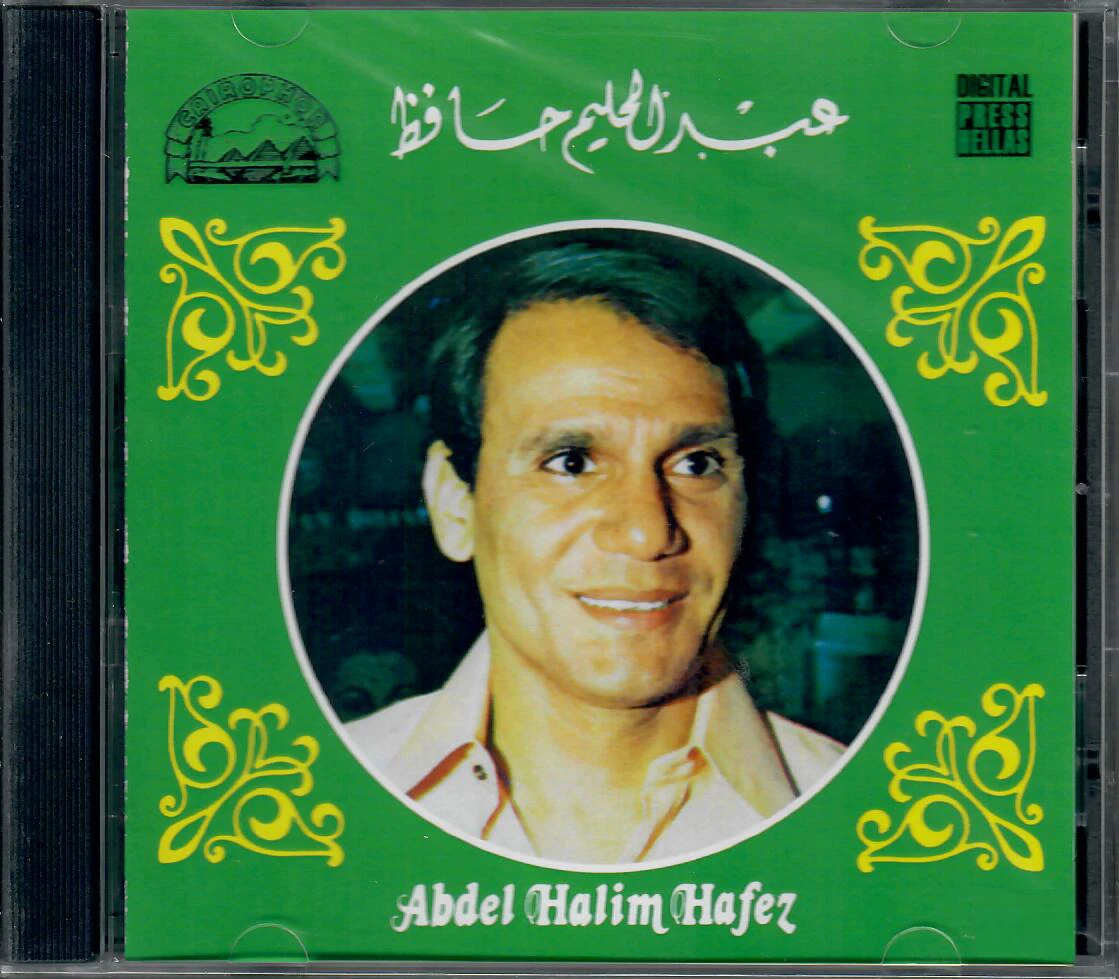 Abdel Halim Hafez Ahwak