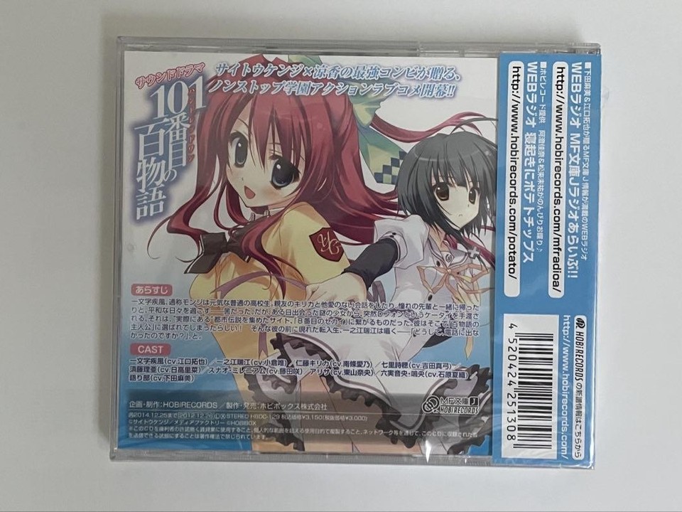 Sound Drama: The 101st Hundred Monogatari Drama CD Ay05_1004 | eBay