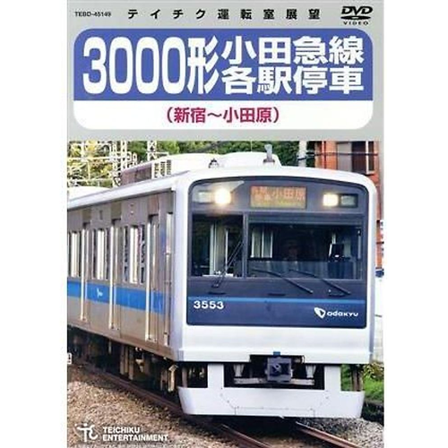 3000 Odakyu Line stops at each station (Shinjuku to Odawara) (railway ...