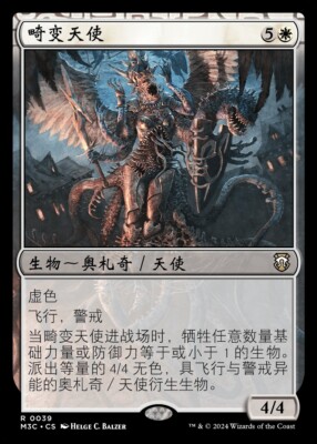 Angelic Aberration (ZHS) Modern Horizons 3 Commander - Simplified ...