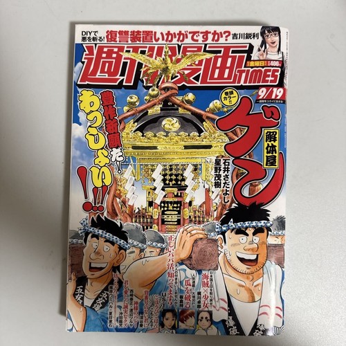 Weekly Manga Times 2025 September 19Th Issue Sku C1-1