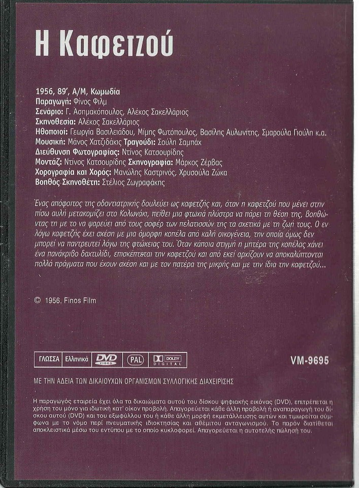 I KAFETZOU (Georgia Vasileiadou,Vasilis Avlonitis,Mimis Fotopoulos ...