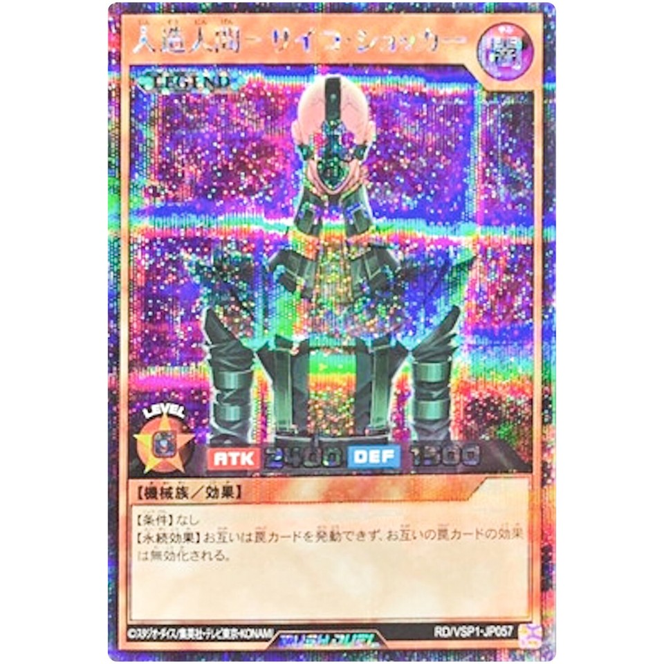 Jinzo - Secret Rare RD/VSP1-JP057 Versus Pack Maximum Force - YuGiOh Rush Duel | eBay