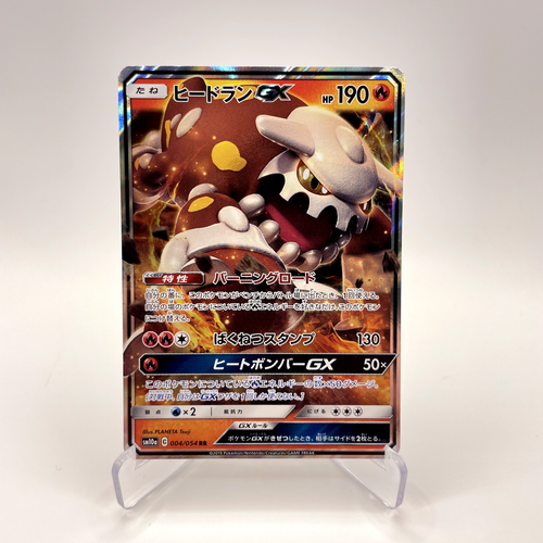 Heatran GX 004/054 SM10a - Japanese - Pokemon Card - GG end | eBay