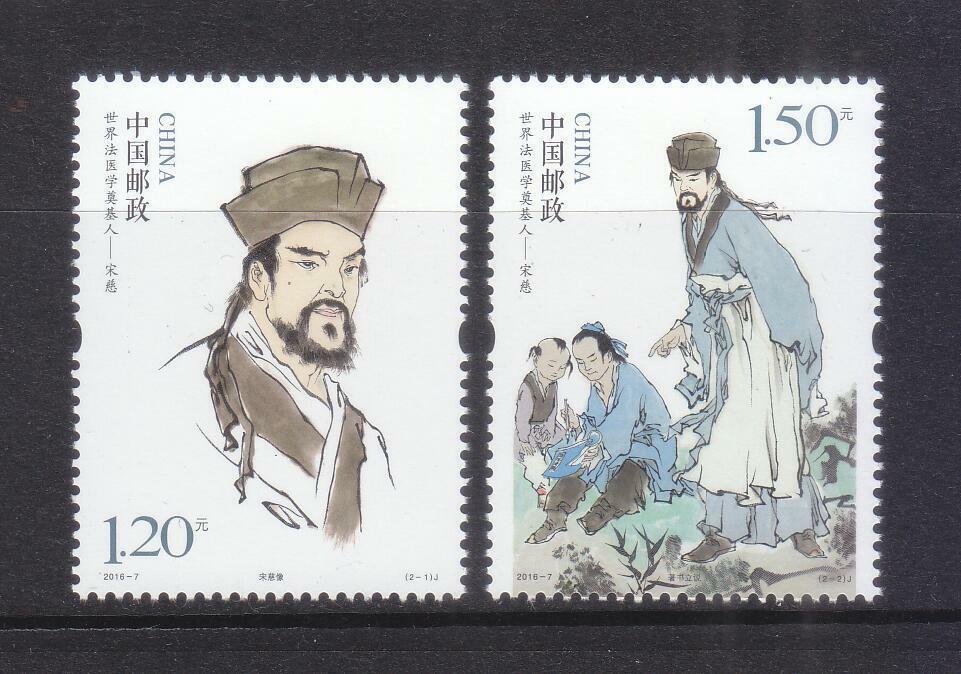 P.R. OF CHINA 2016-7 WORLD FORENSIC SCIENCE FOUNDER SONG CI SET OF 2 ...