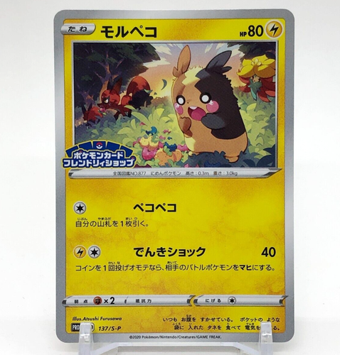 Morpeko Pokemon Card 137/S-P GYM PROMO TCG Nintendo Japanese From Japan ...