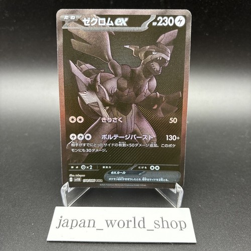 Zekrom ex BWR 174/086 Black Bolt sv11B Pokemon Card Japanese NM 2025 | eBay