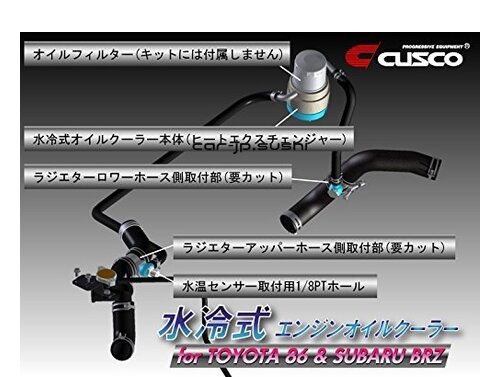 CUSCO [Water-cooled engine oil cooler] 86 / BRZ 965 012 AN | eBay